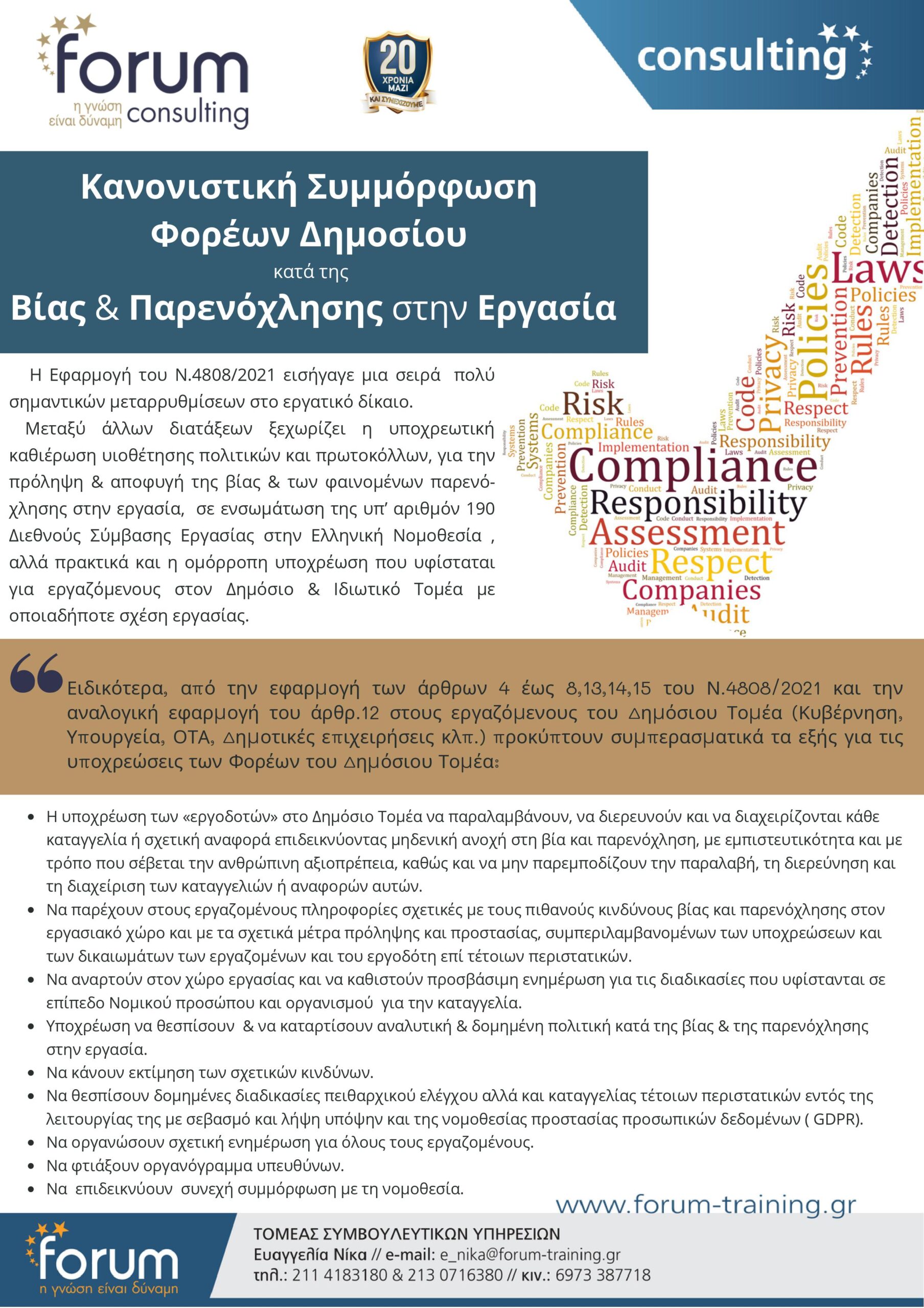 Βία – Παρενόχληση στην Εργασία – Forum – Training