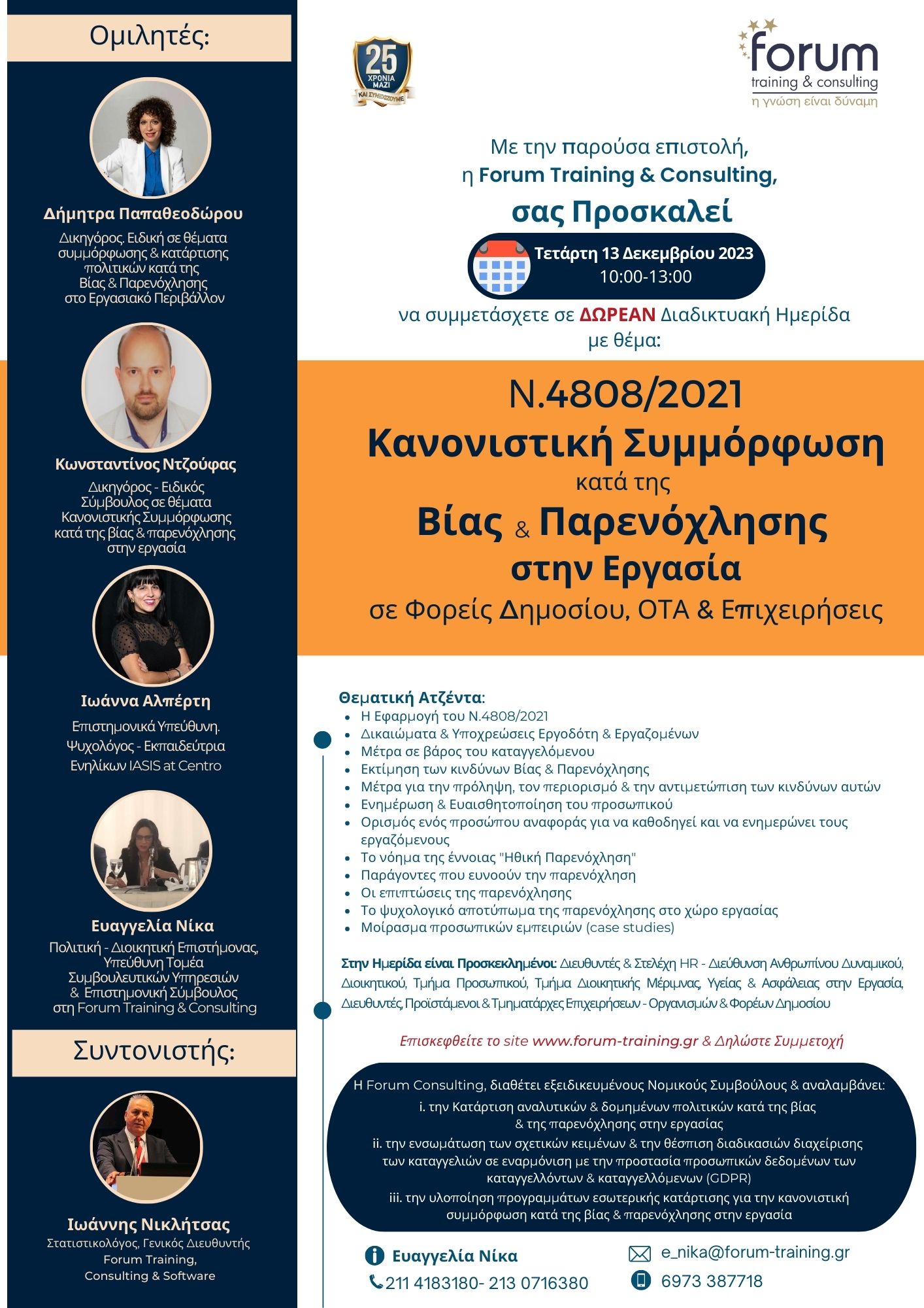 Κανονιστική Συμμορφωση κατά της Βίας – Παρενόχλησης στην Εργασία ...