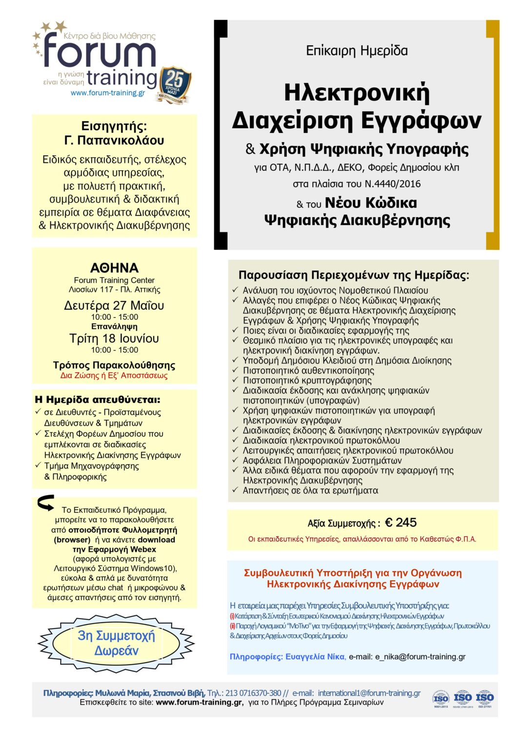 ΨΗΦΙΑΚΗ ΔΙΑΚΥΒΕΡΝΗΣΗ – Forum – Training