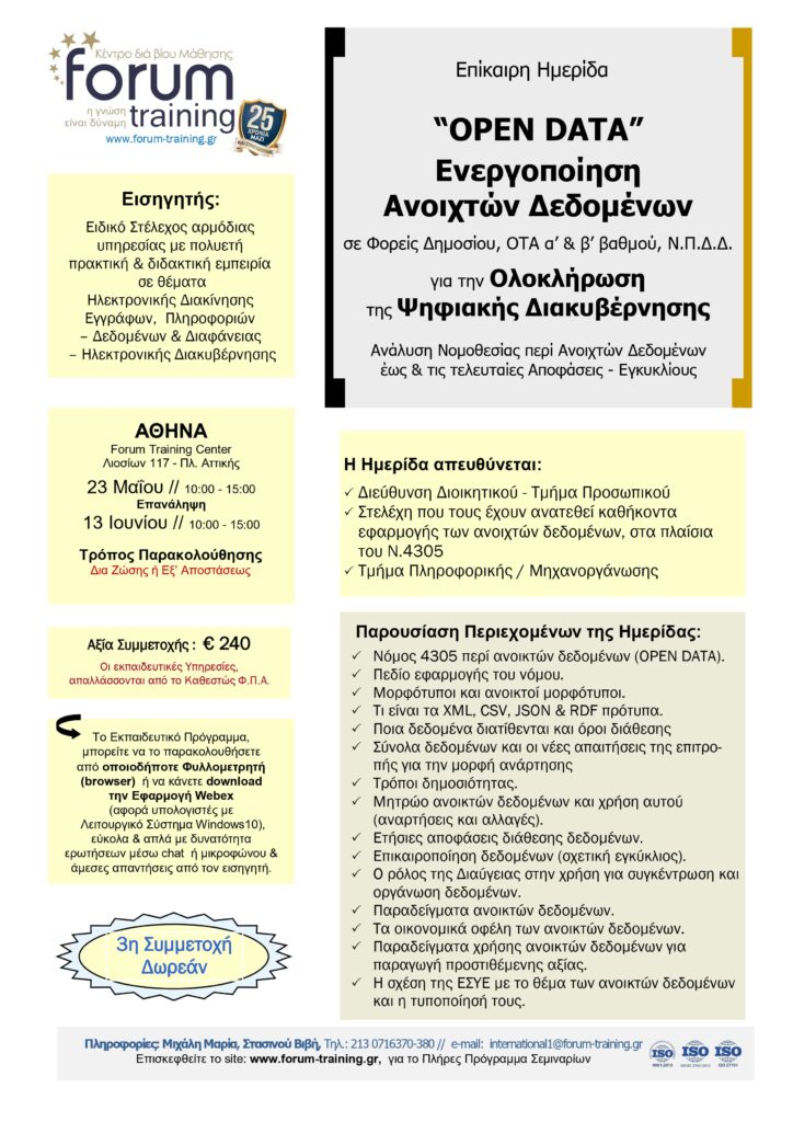 ΨΗΦΙΑΚΗ ΔΙΑΚΥΒΕΡΝΗΣΗ – Forum – Training