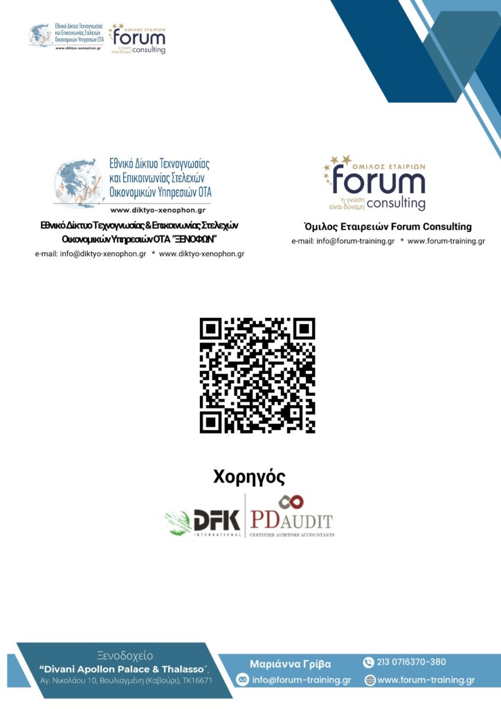 Επιστημονική Ημερίδα – Βουλιαγμενη 2024 – Forum – Training